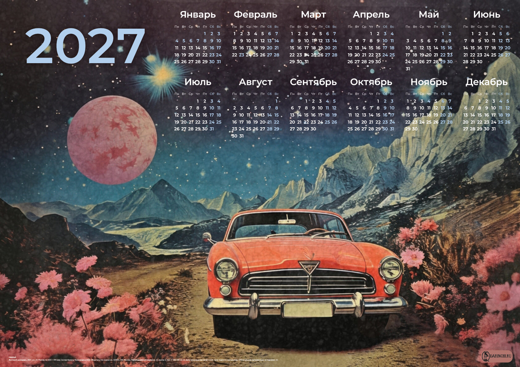 Календарь А2 листовой 2027