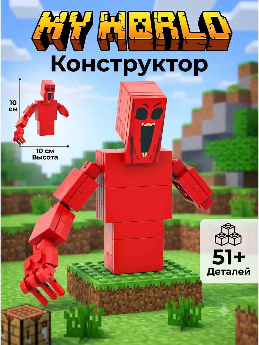 Конструктор My World