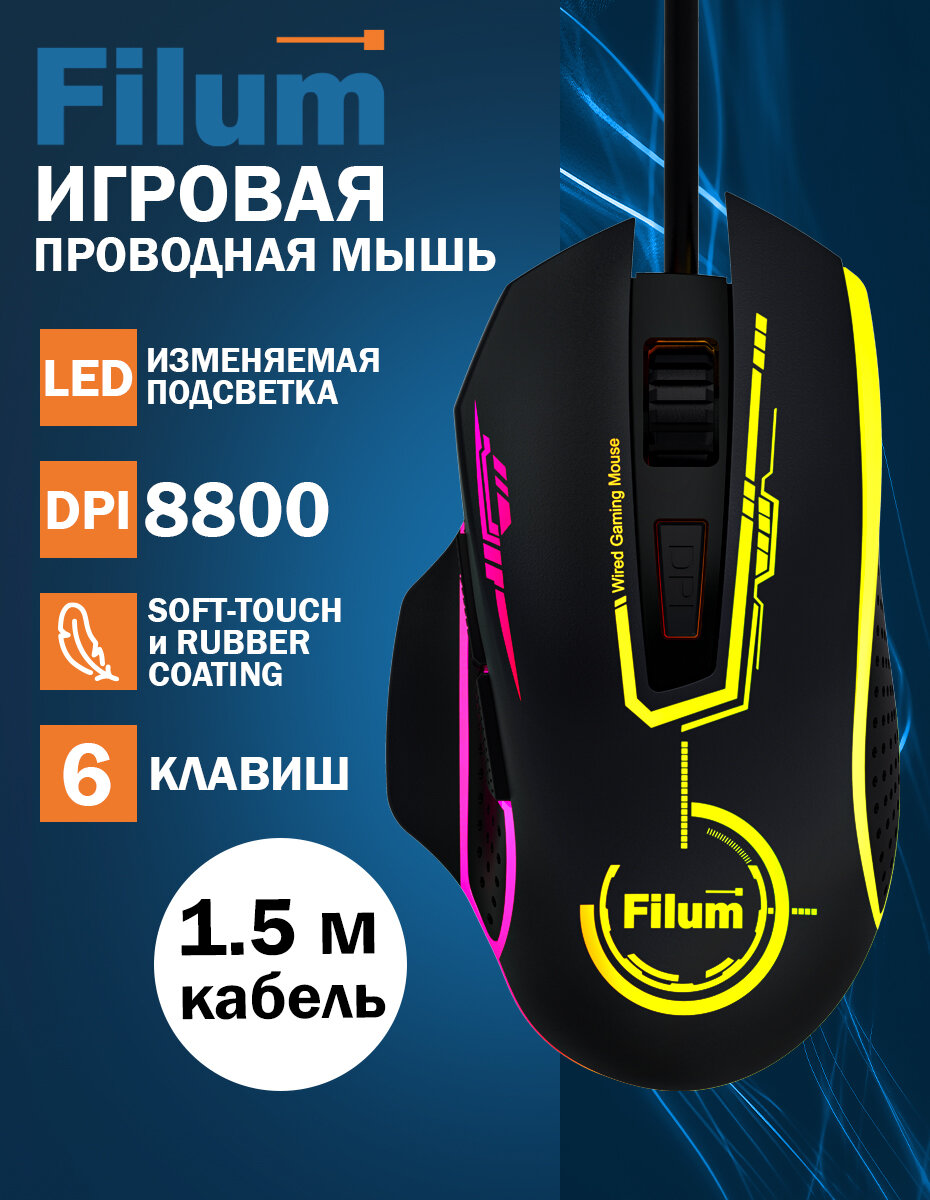 Filum мышь компьютерная проводная, мышка игровая FL-GM10-BK, черный, желтый, розовый