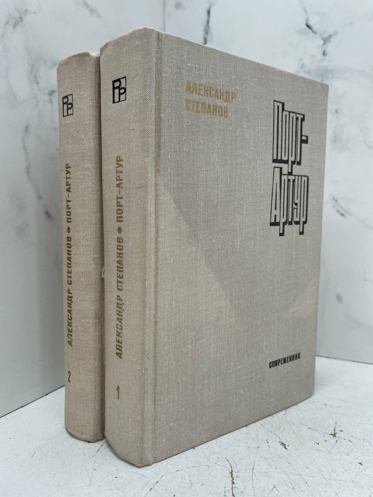 Порт-Артур. В 2-х книгах. Степанов А. Н.