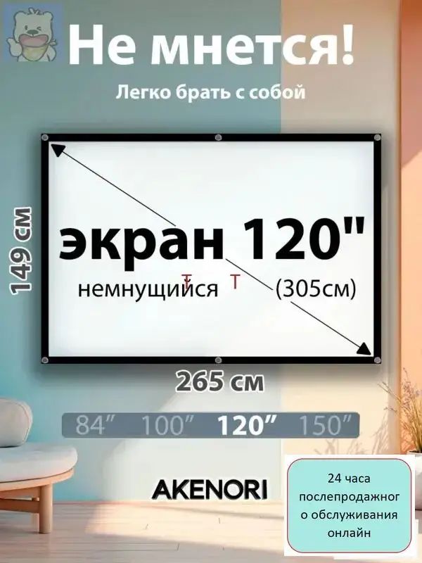 Экран для проектора, белый, черный