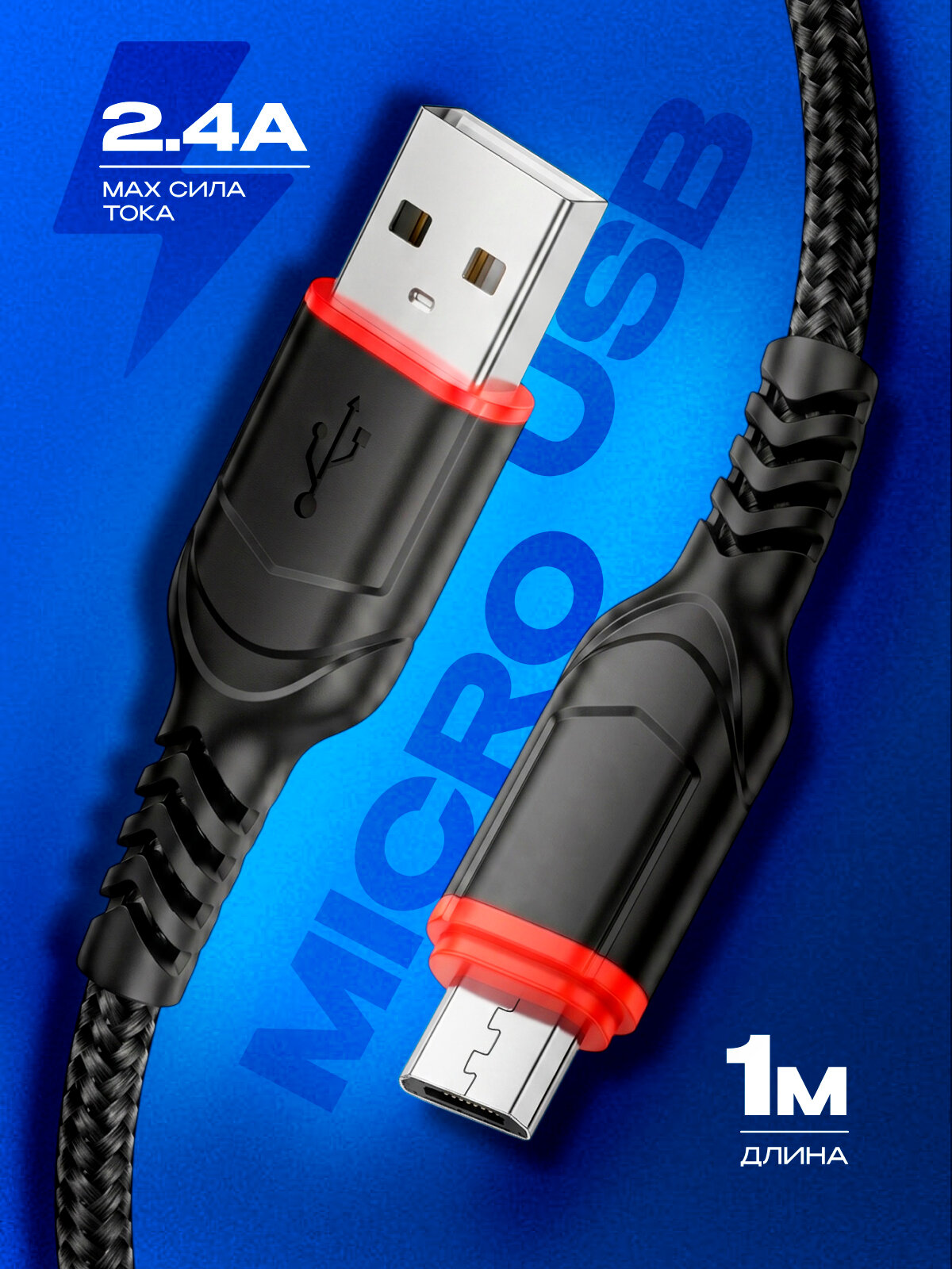 Micro USB кабель / плетеный шнур микро usb 1 метр / Hoco / тзар / провод микро usb быстрая зарядка и передача данных
