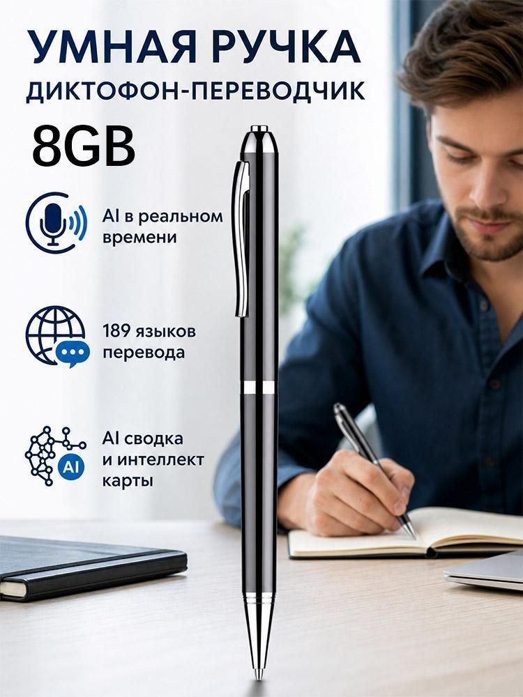Ручка Диктофон с шумоподавлением, 64 ГБ, полный комплект