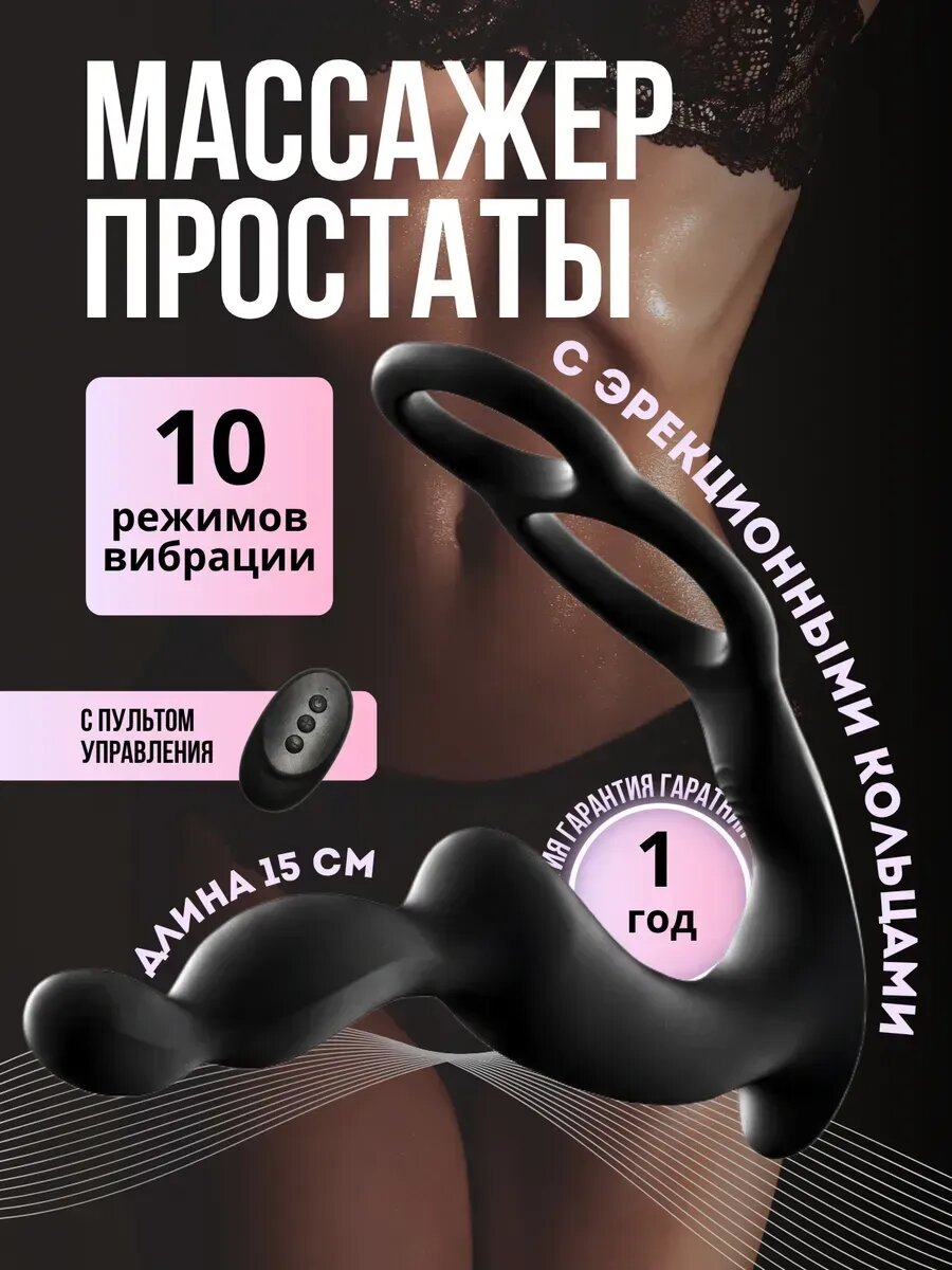 Массажёр стимулятор простаты вибромассажер мужской анальный