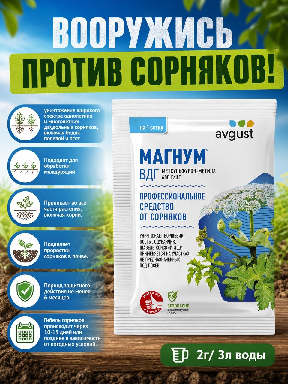 Средство от сорняков Магнум 2г/ 1 упаковка