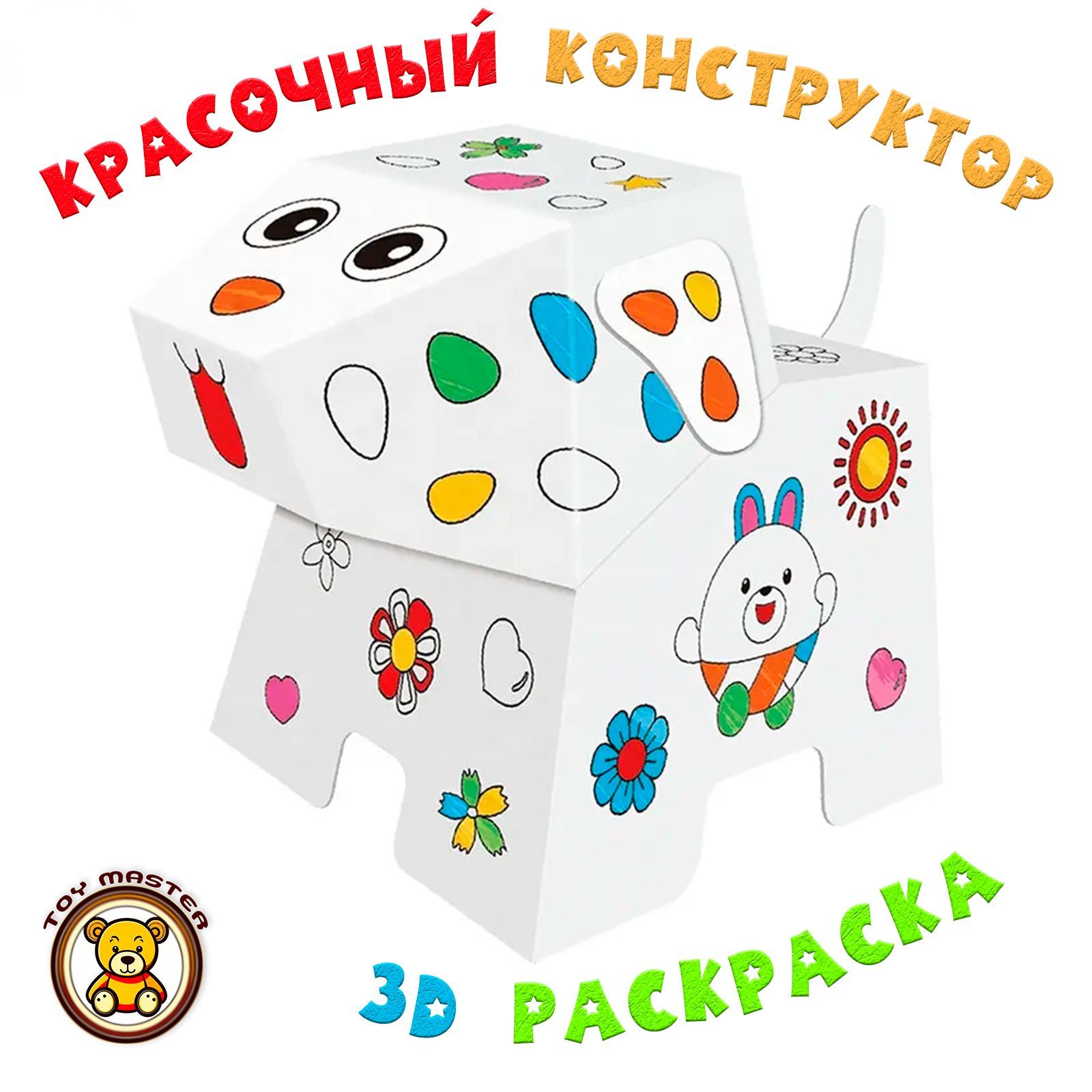 Раскраска для детей щенок, собака раскраска, 3D конструктор из бумаги