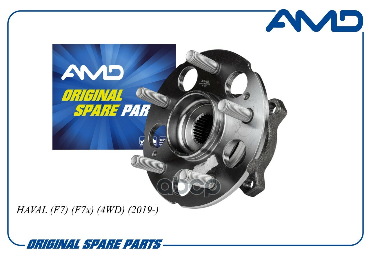 Ступица задн. AMD арт. AMD. HUB198