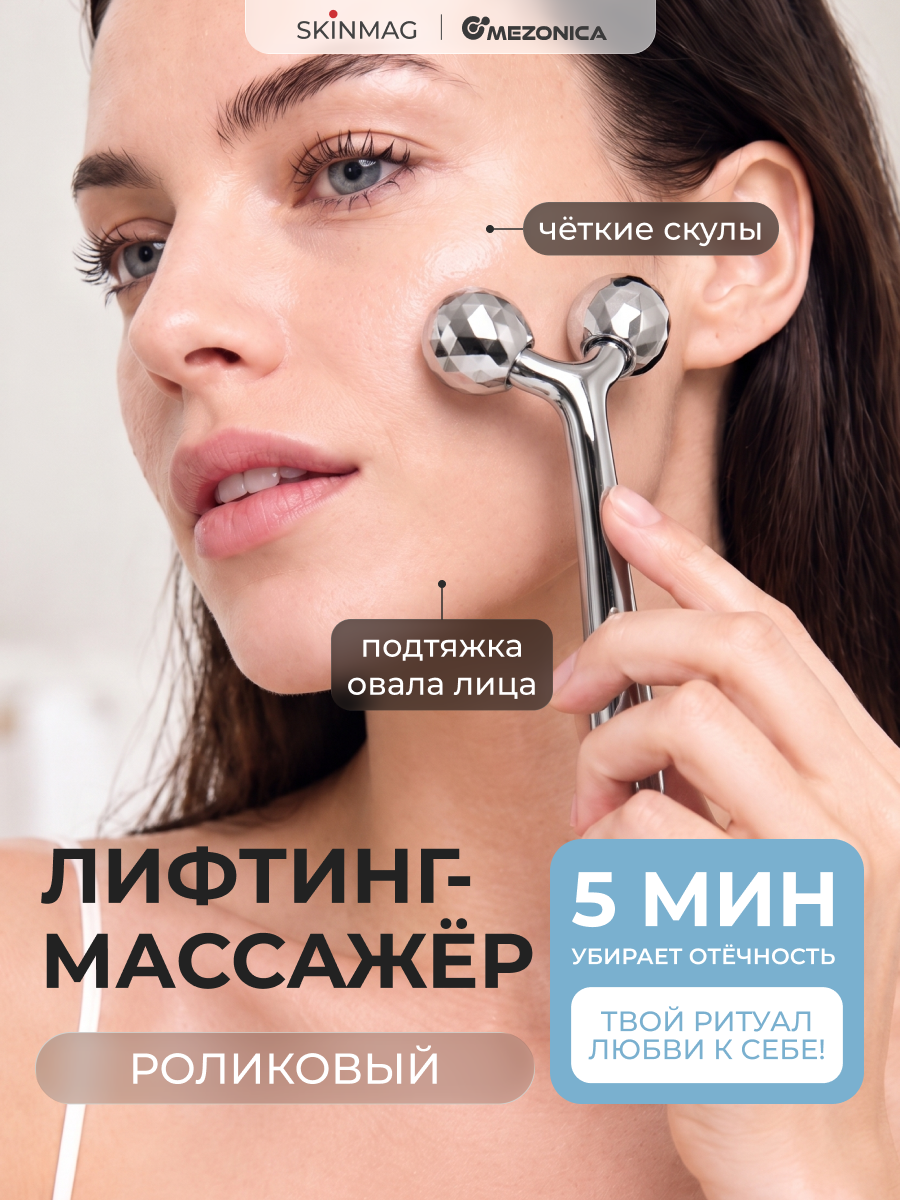 Роликовый массажер для лица Mezonica роллер для лифтинг массажа кожи лица тела