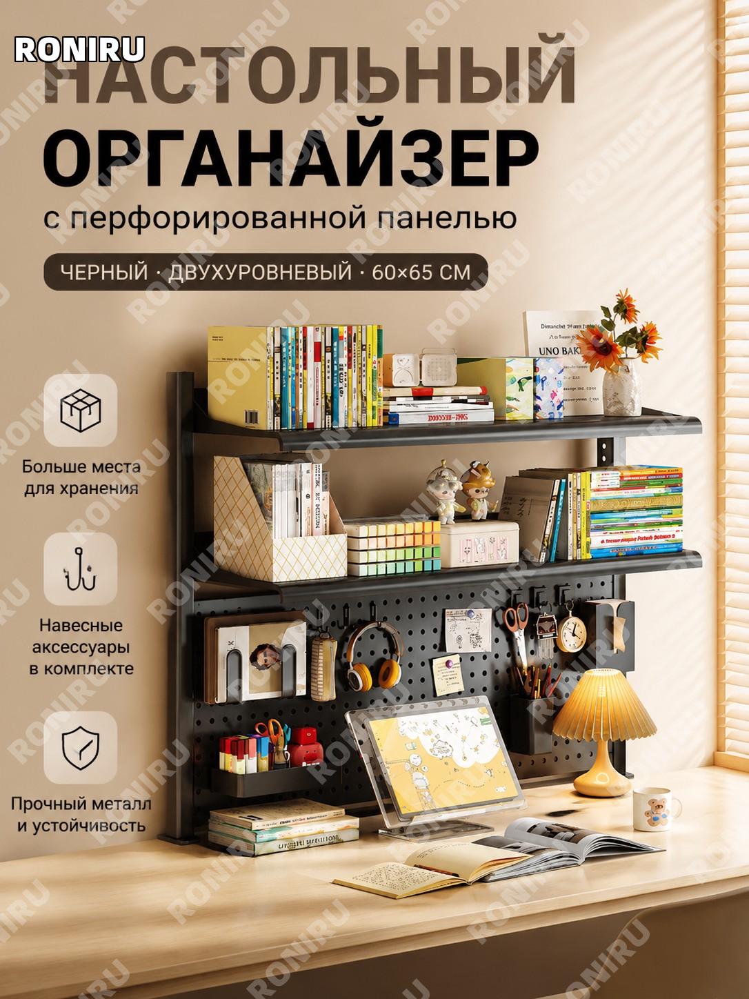 Аксессуар для настольной полки чёрный зажимной двухъярусный 60×65 см, органайзер для стола из железа для дома!