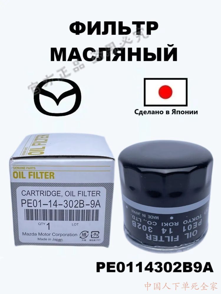 Фильтр масляный арт. PE0114302B9A, 1 шт, Артикул: 5454226553