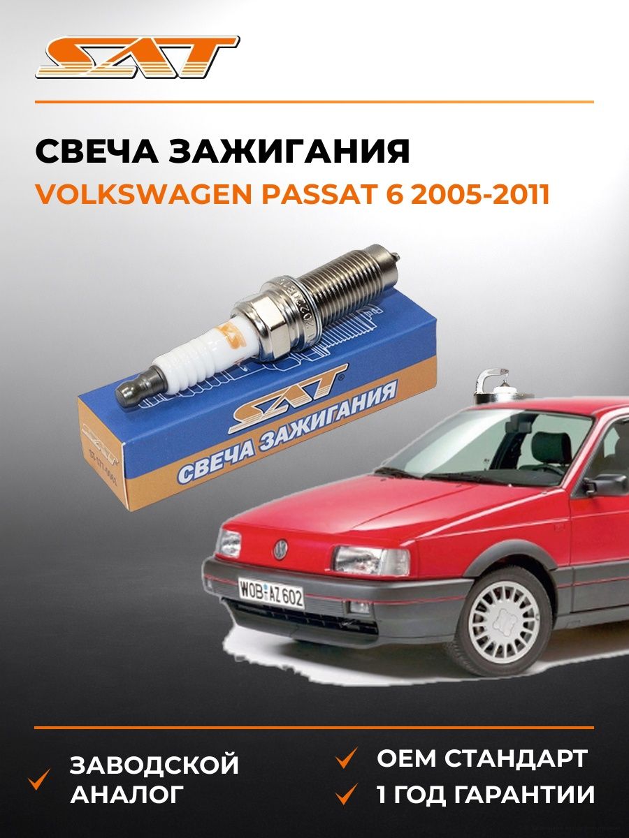 Свеча зажигания SAT ST1770061 Фольксваген Пассат 6 Volkswagen Passat 6 2005-2011
