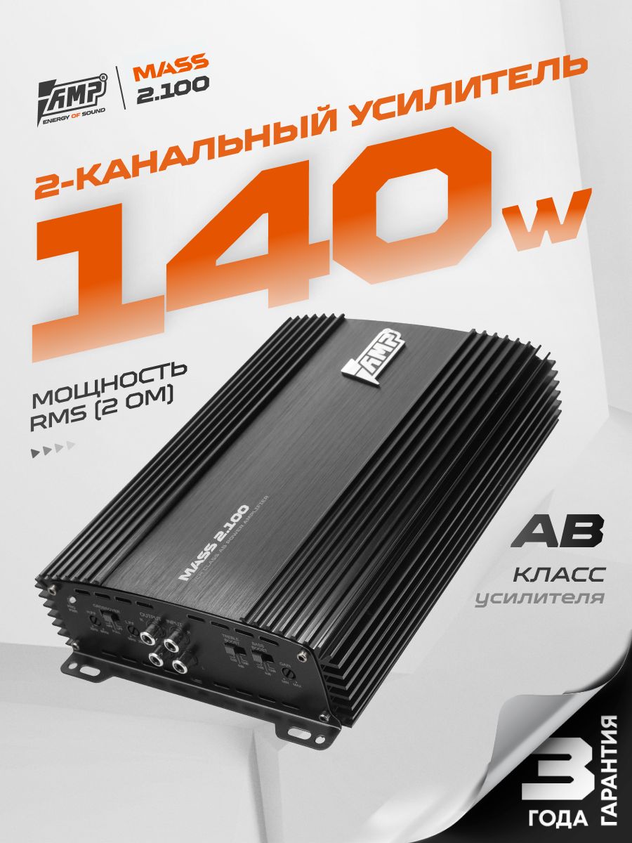 Усилитель AMP MASS 2.100 / Усилитель для авто