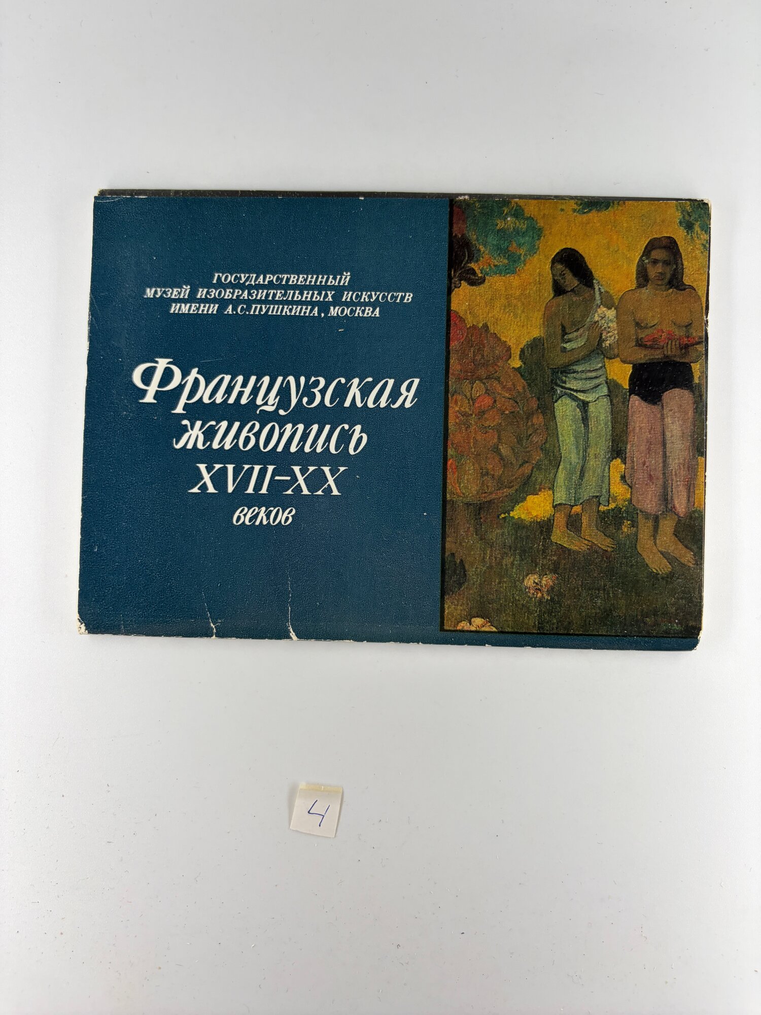 Набор коллекционных открыток СССР. Французская живопись