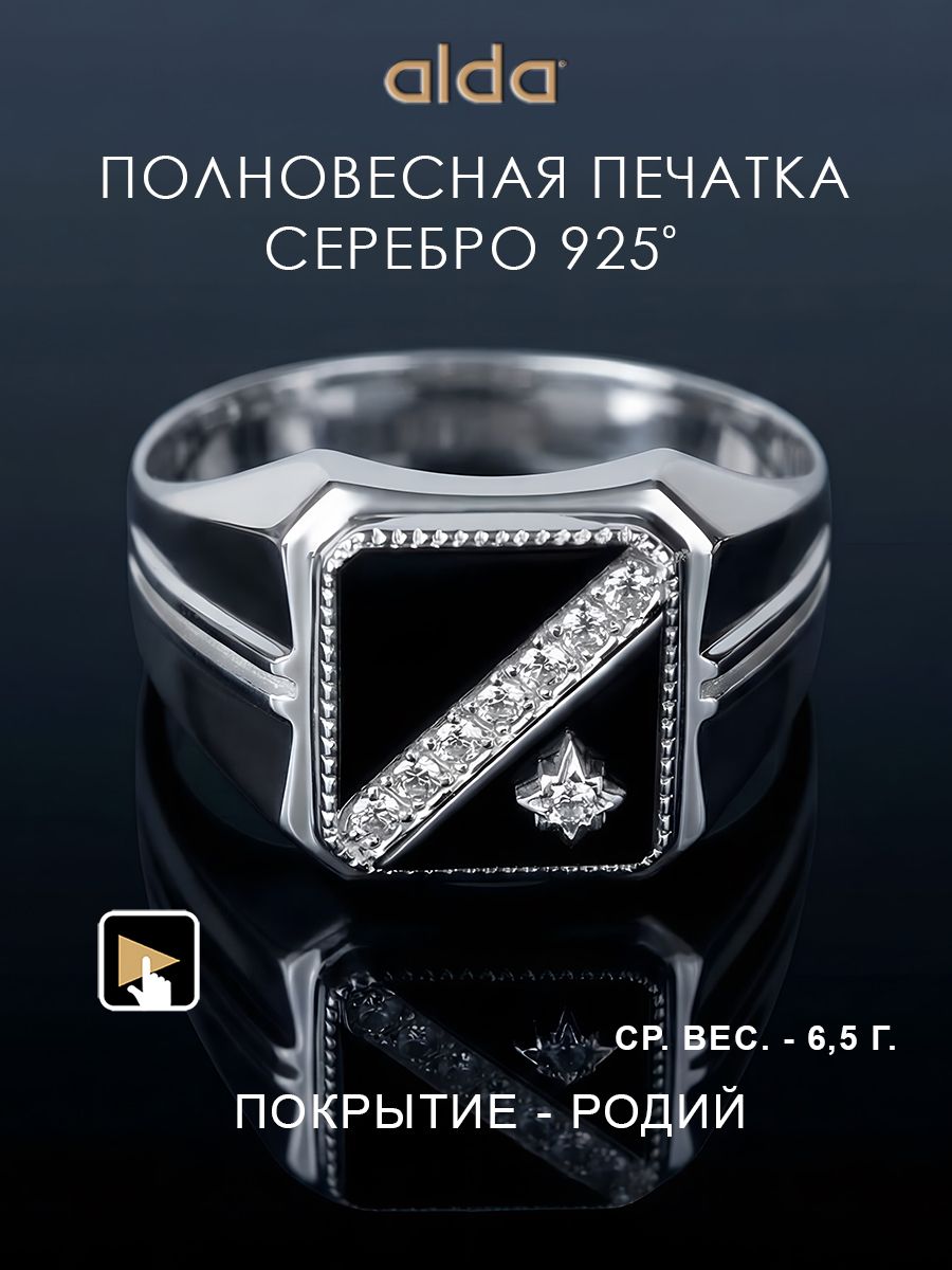 Печатка alda, серебро, 925 проба, родирование, фианит