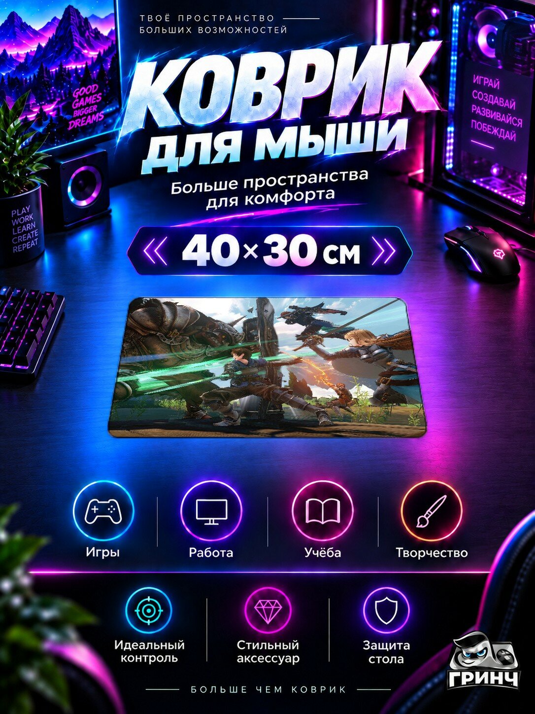 Игровой коврик для мыши Granblue Fantasy Relink / Гранблуе Фантасй Релинк — Granblue Fantasy Relink 40х30 см L