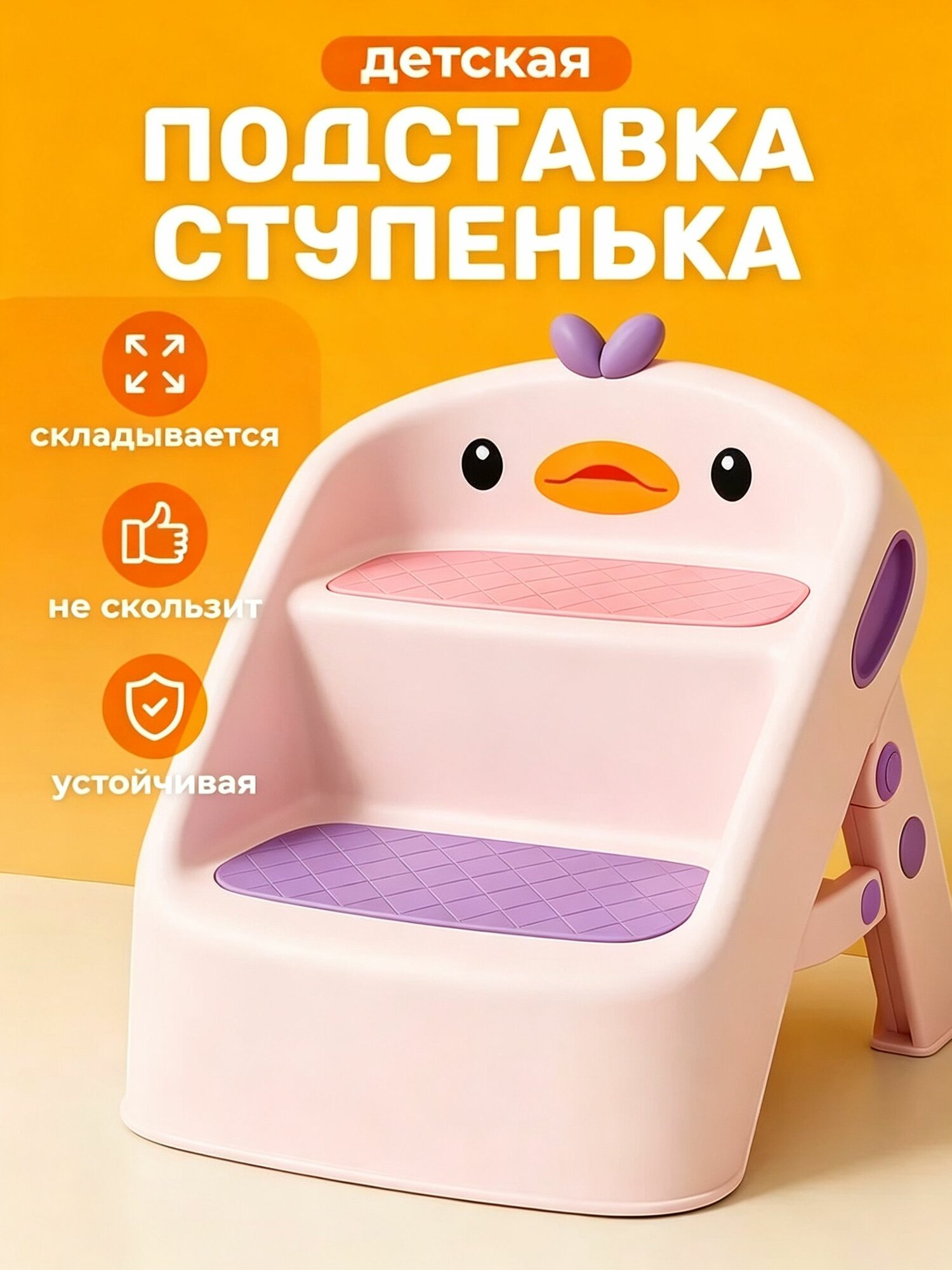 Детская складная ступенька-табуретка для ванной и туалета, 31.5х39.5х39.5 см, Прочный ABS пластик, нагрузка до 40 кг