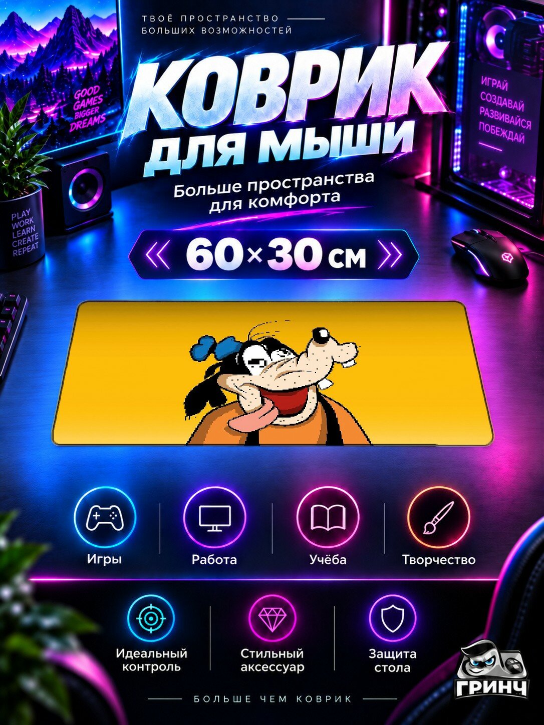 Игровой коврик для мыши жаккард 60х30 см Goofy 8 Bit Бит