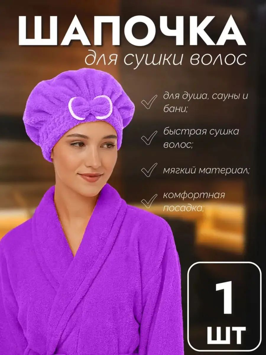 Мягкая махровая шапочка для быстрой сушки волос, 20*22,5см, Migliores