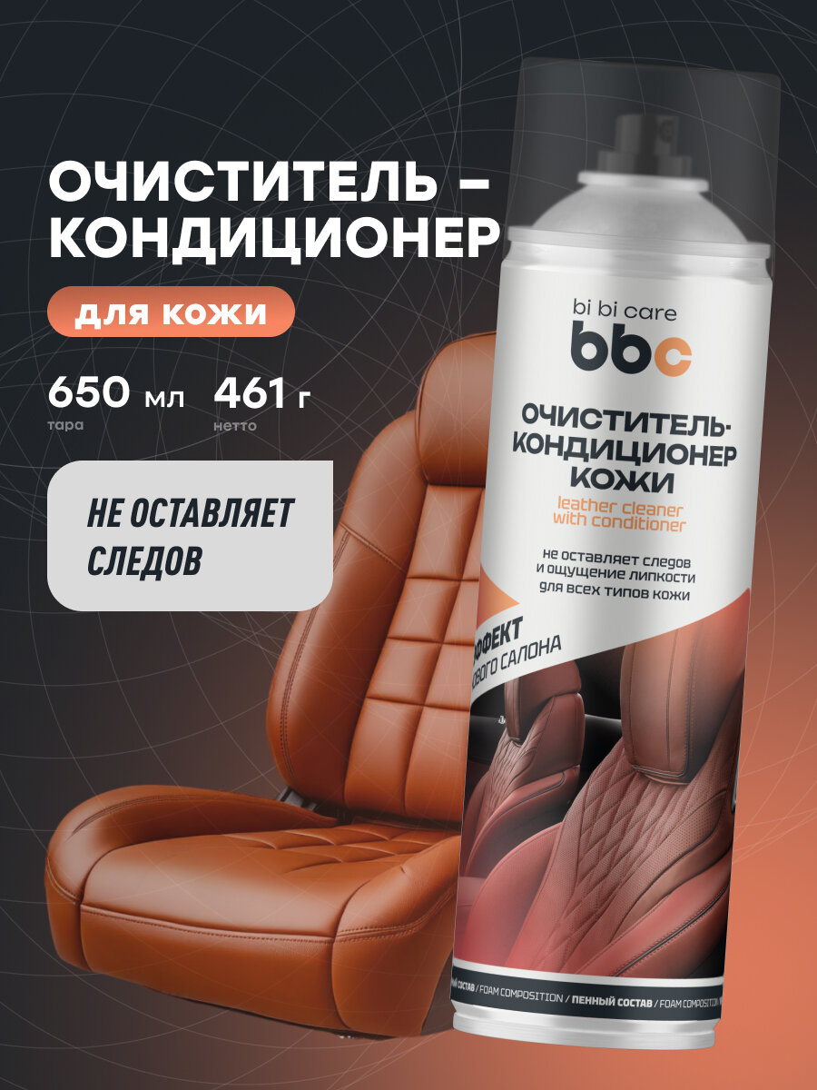 Очиститель-кондиционер кожи bi bi care, 650 мл / 4220