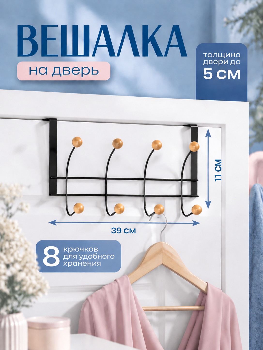 Вешалка на дверь 4 двойных крючка, 19.5×39×11 см, чёрная, углеродистая сталь