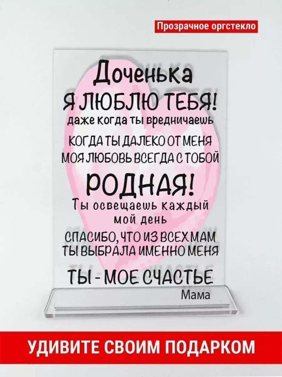 Открытка подарок дочке, оргстекло, 14×21 см, с подставкой, для ребенка