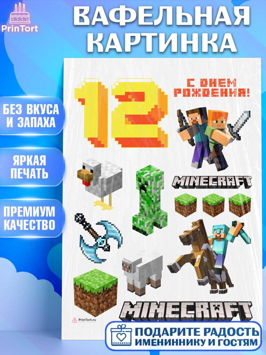Вафельная картинка для торта Майнкрафт. Украшения для торта мальчику или девочки на День Рождения. Декор для выпечки PrinTort