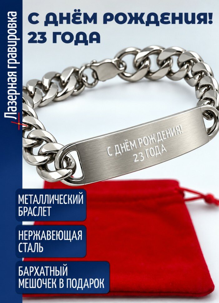 Браслет