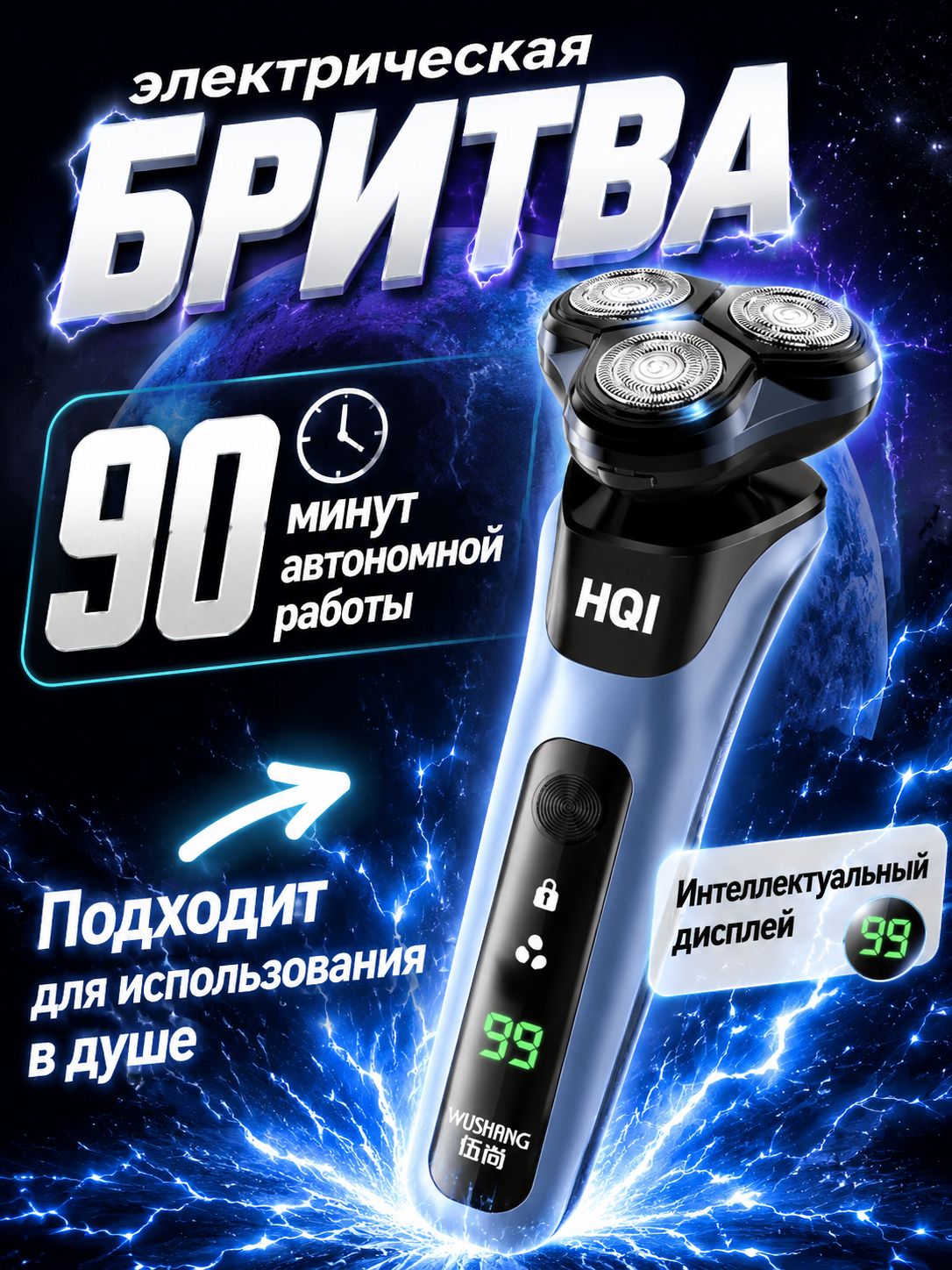 Электробритва WSTXD, черный, голубой