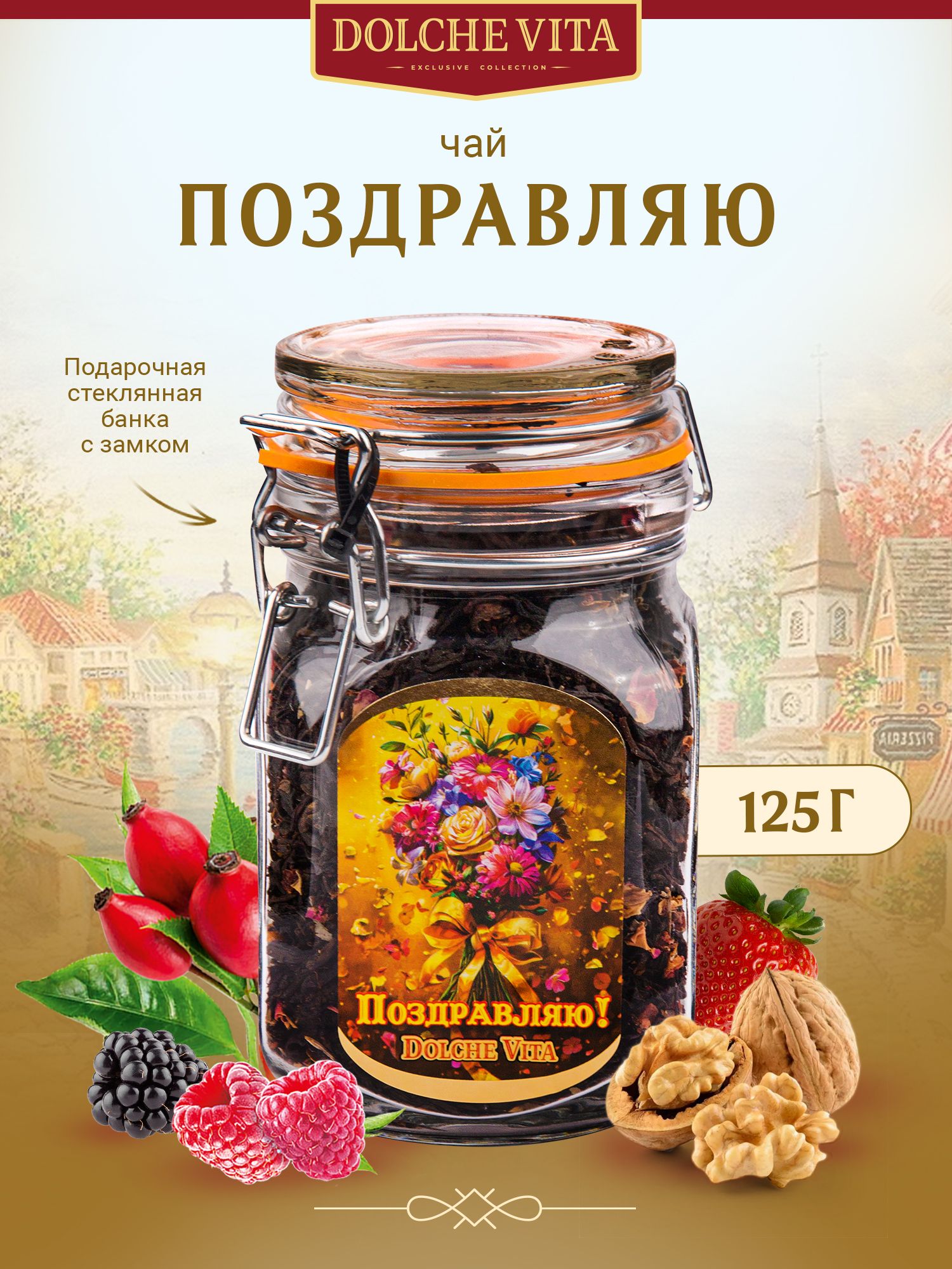 Чай черный листовой подарочный "Поздравляю!" 125г