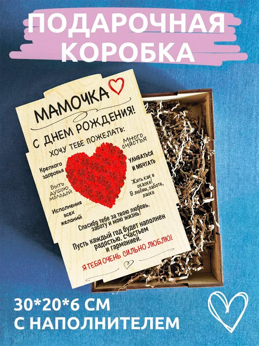 Подарочная коробка с наполнителем, подарок маме, дерево, 20×30 см