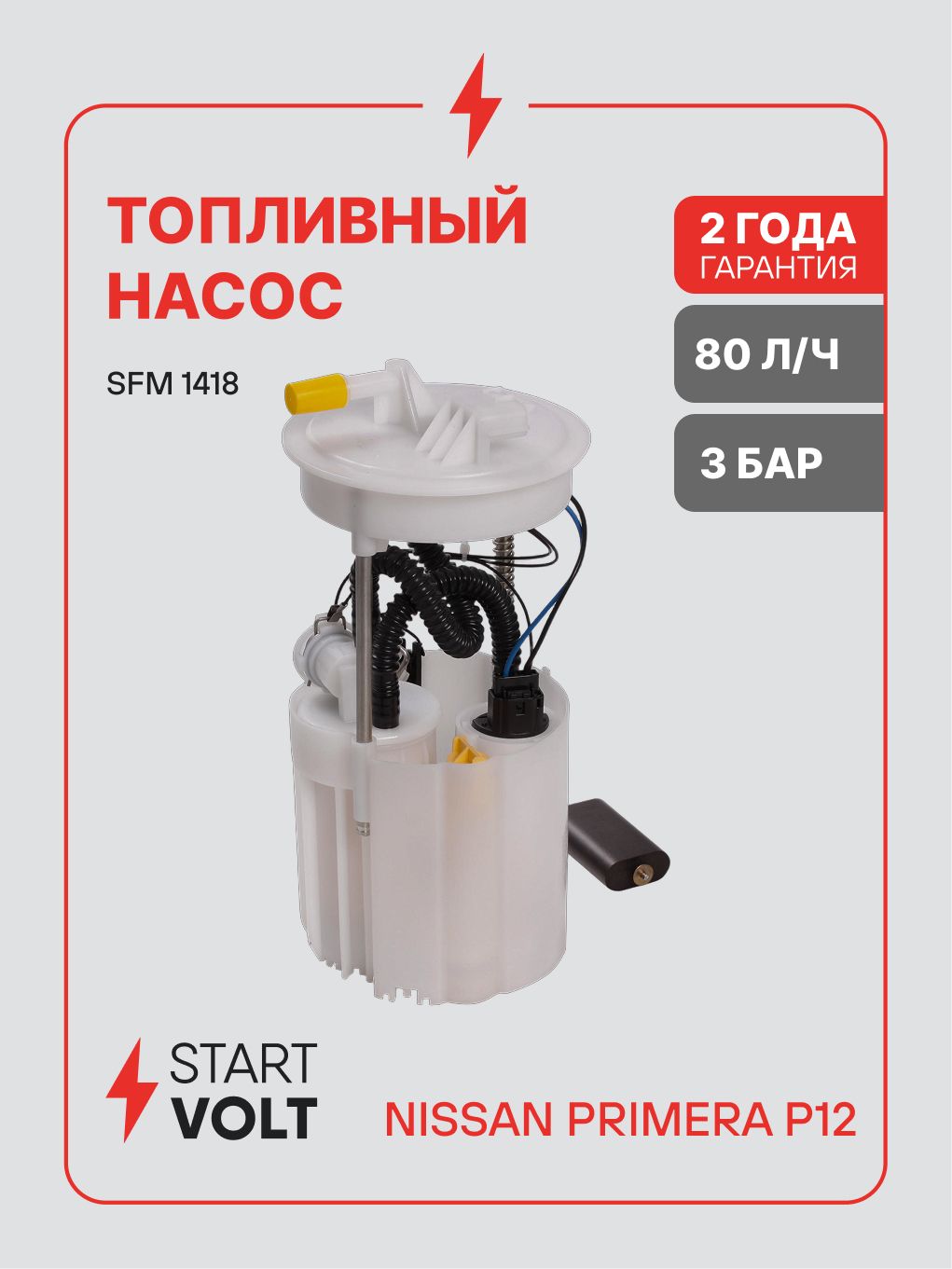Насос топливный Ниссан Primera P12 (02 )