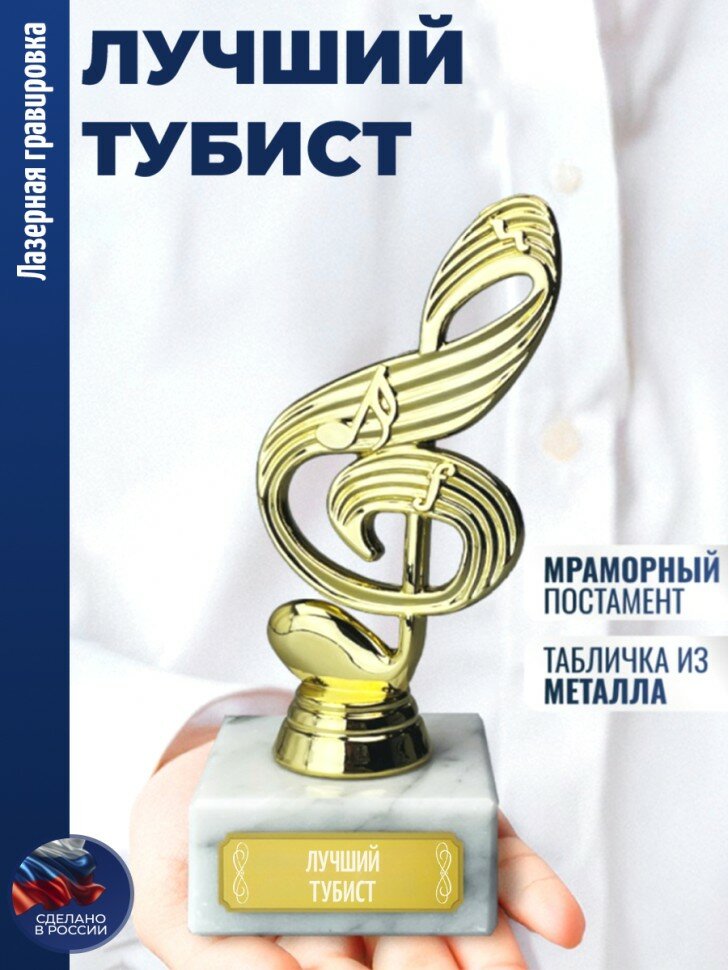 Статуэтка Ключ "Лучший тубист"