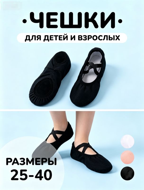 Балетки для танцев