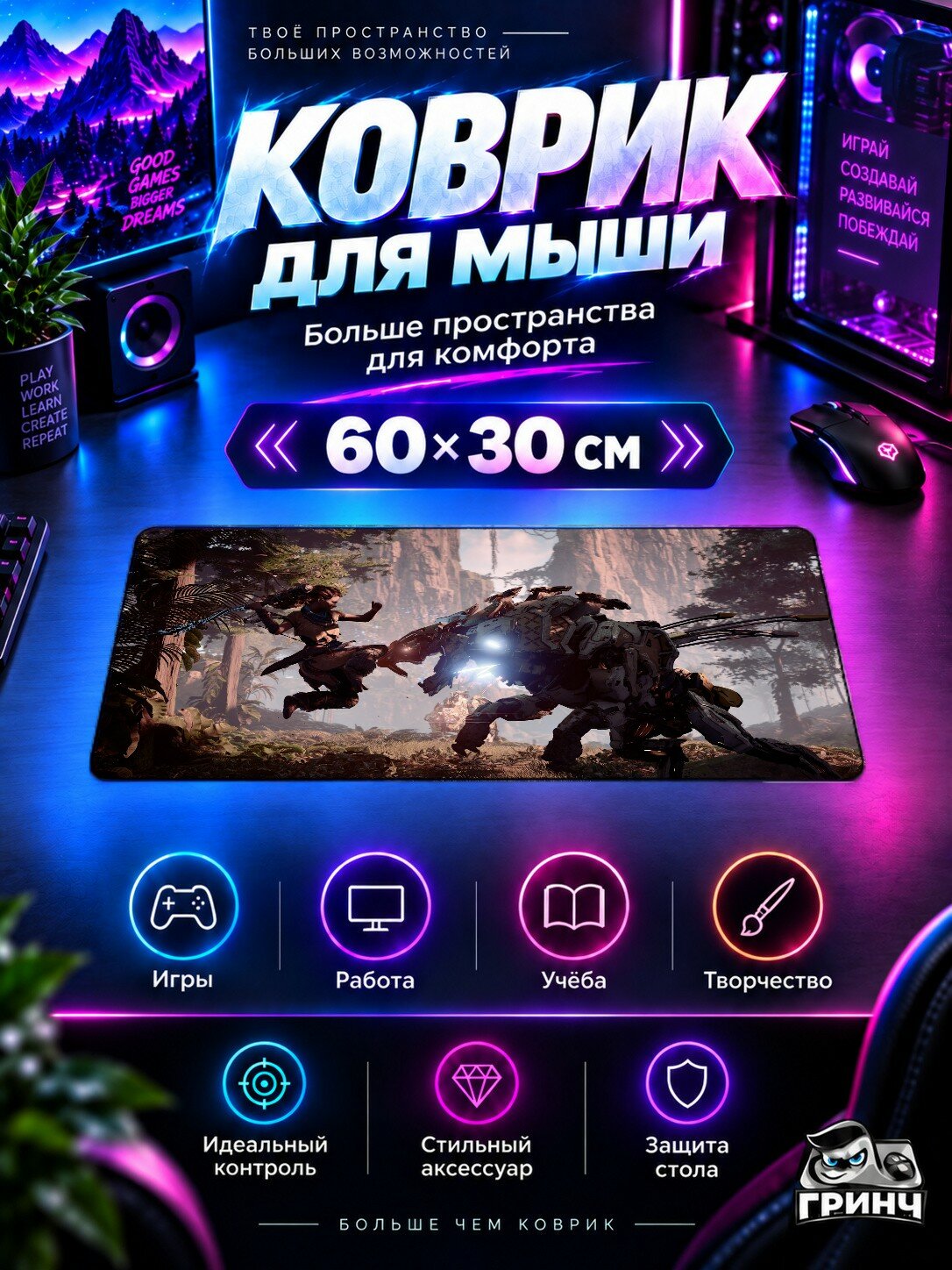 Игровой коврик для мыши 60×30 см — Horizon / Хорайзон — Horizon Zero Dawn Attack