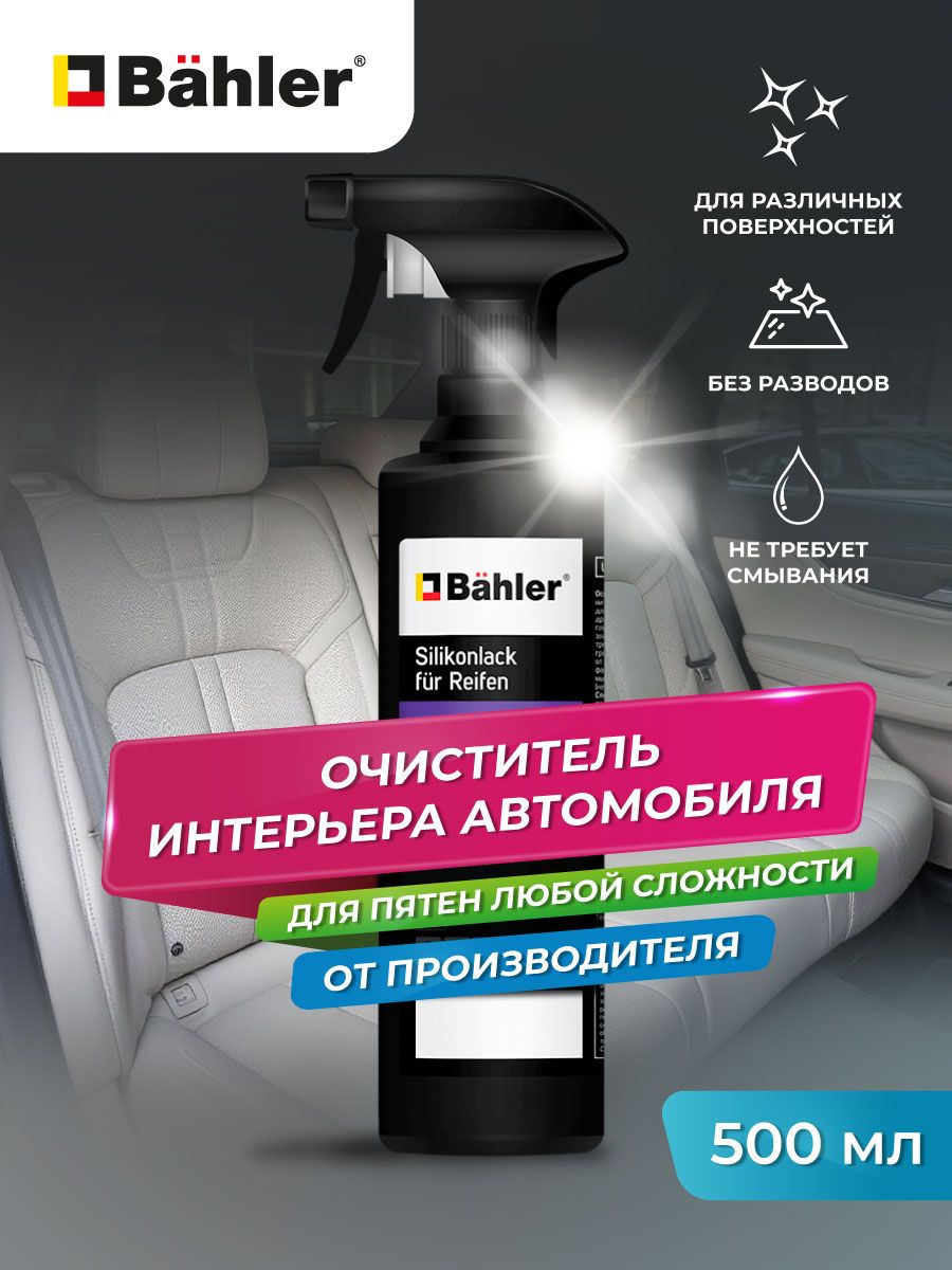 Очиститель салона автомобиля Bahler Allzweckreiniger MasterClean 500 мл, универсальный, для пластика, кожи, ткани, удаление пятен, безопасный
