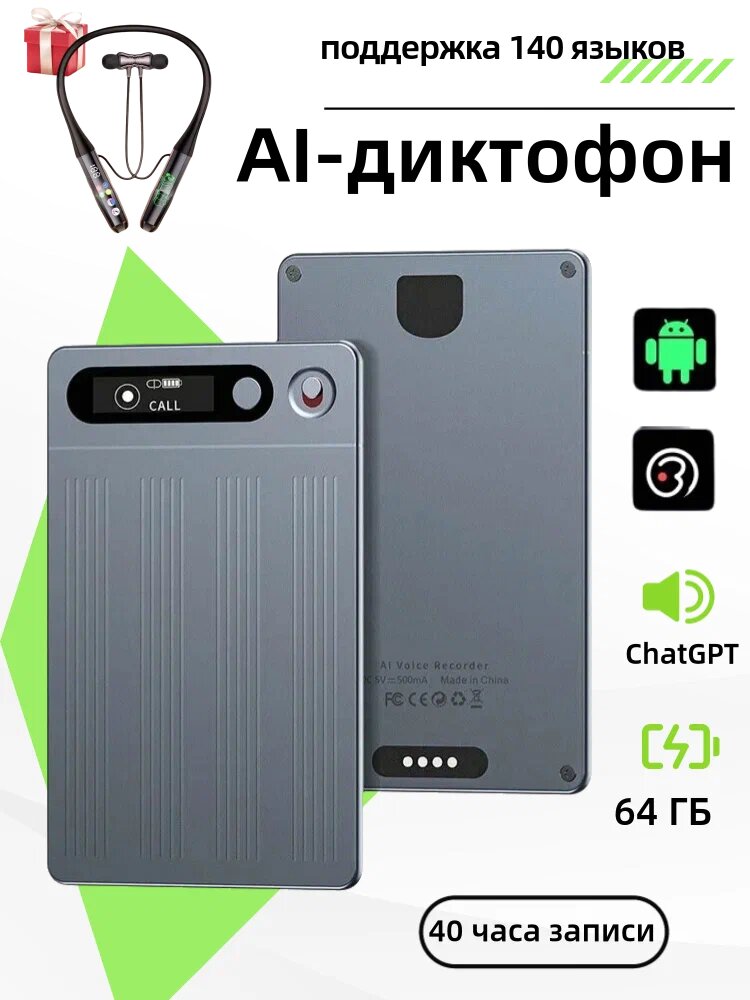 Умный диктофон Xiaobei M1 64 ГБ, запись 40 ч, перевод 140 языков, с ChatGPT, iOS/Android, транскрипция и сводка.