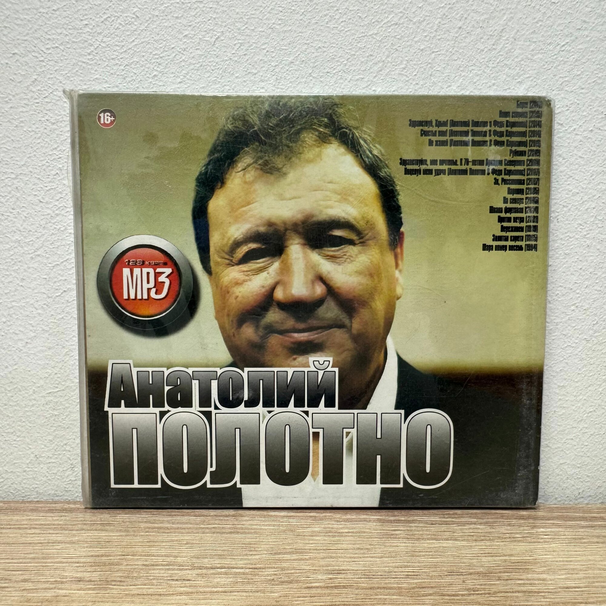 Анатолий Полотно музыкальный CD-диск