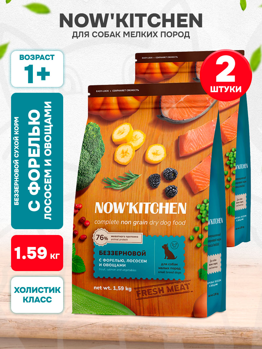 Корм сухой Now'Kitchen беззерновой для взрослых собак мелких пород, форель, лосось, овощи, 1,59 кг 2 шт