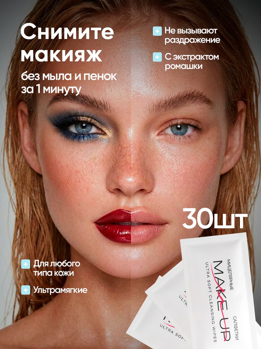 Салфетки для снятия макияжа, ас-фарм, 30шт