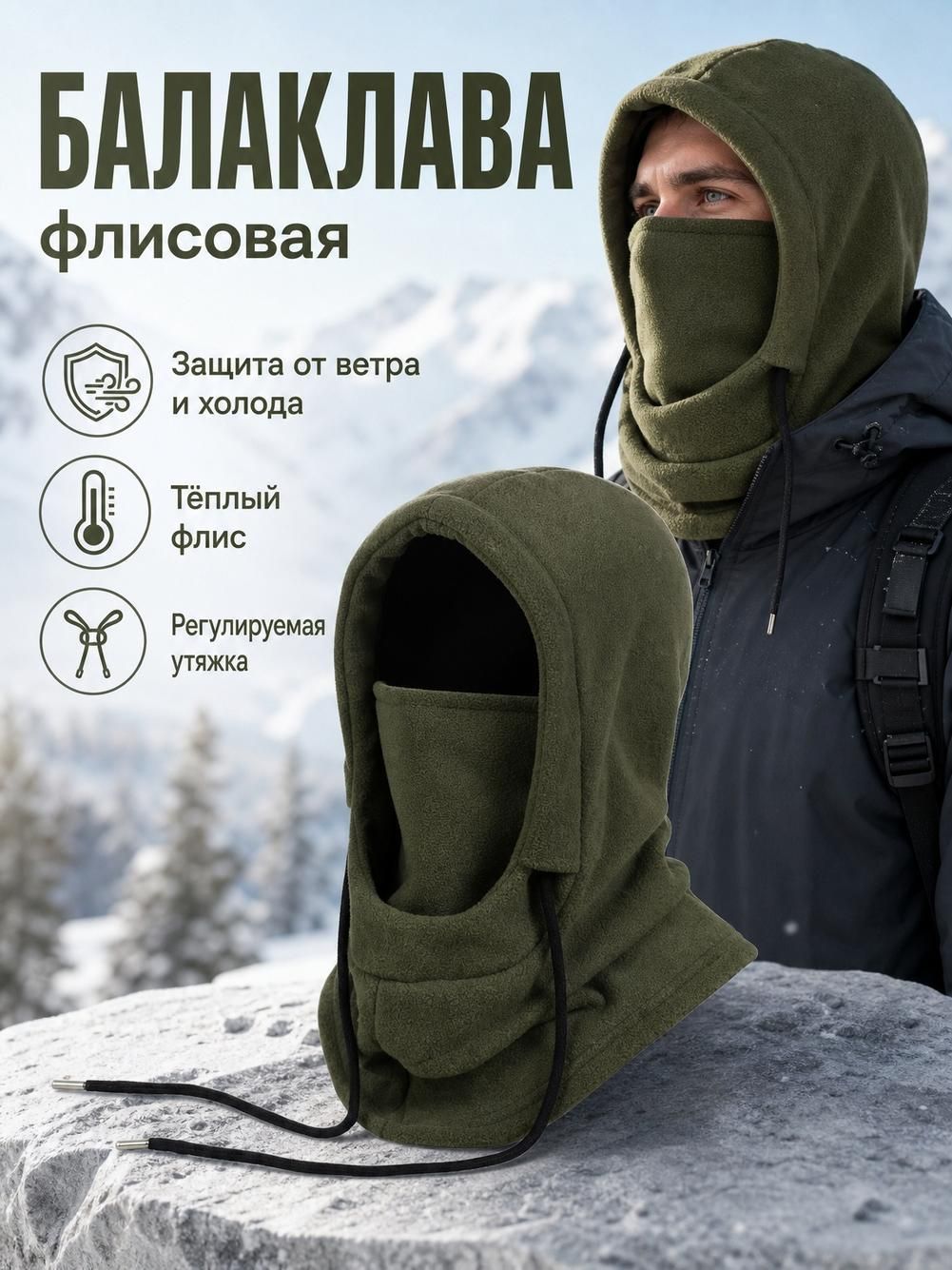 Балаклава  Базовая коллекция для женщин