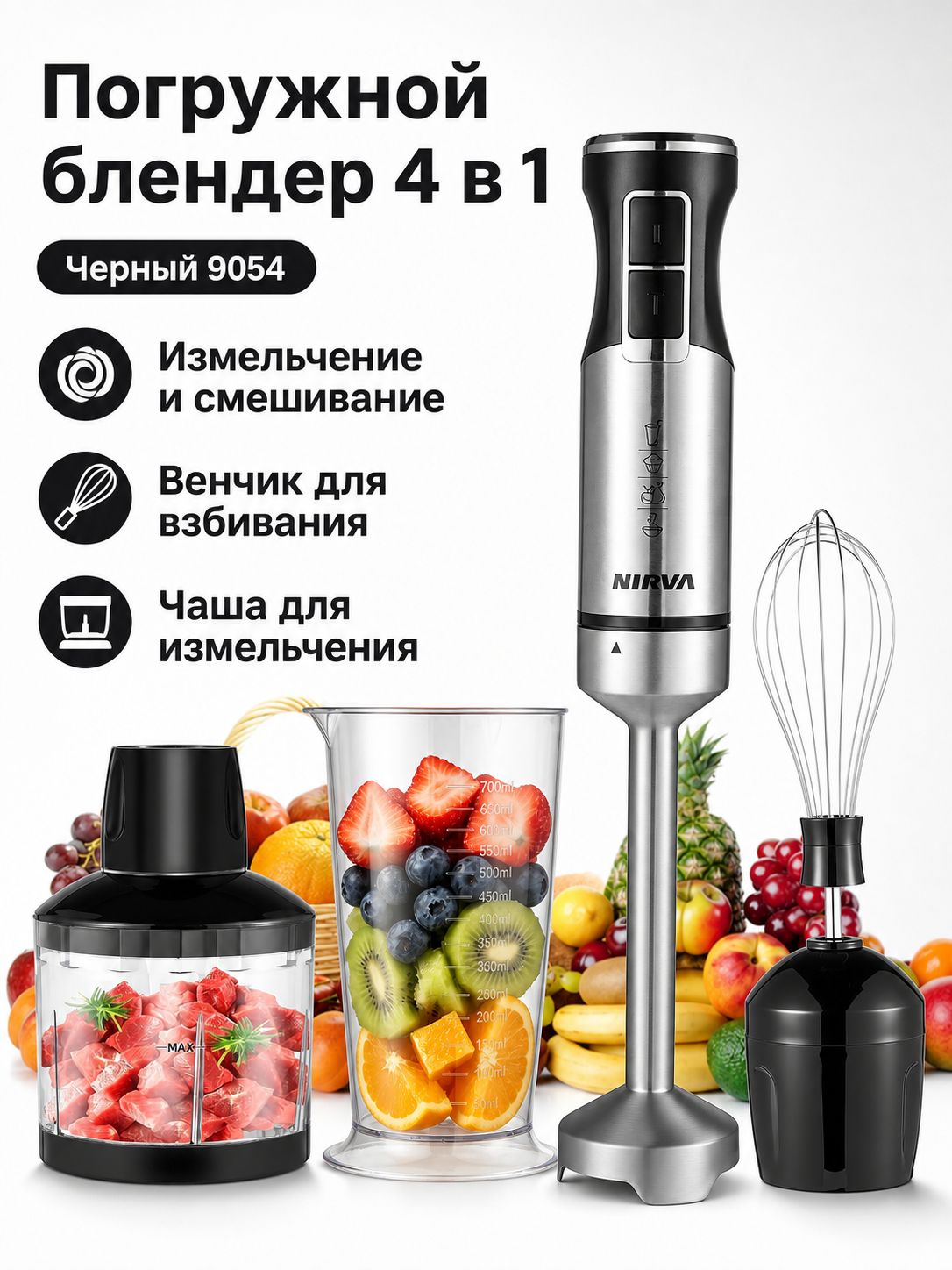Погружной блендер 9054, черный