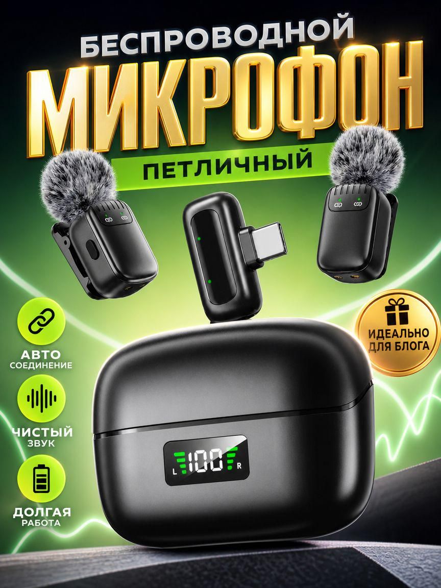 Микрофон петличный для iphone / android, 2шт. с кейсом, беспроводной для телефона