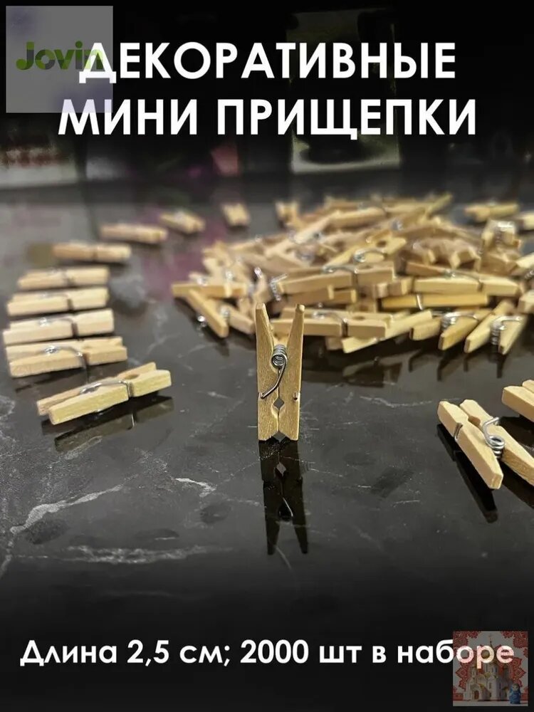 Прищепки декоративные мини деревянные, набор 2000 шт, береза, бежевые, 2,5 см — фото 1