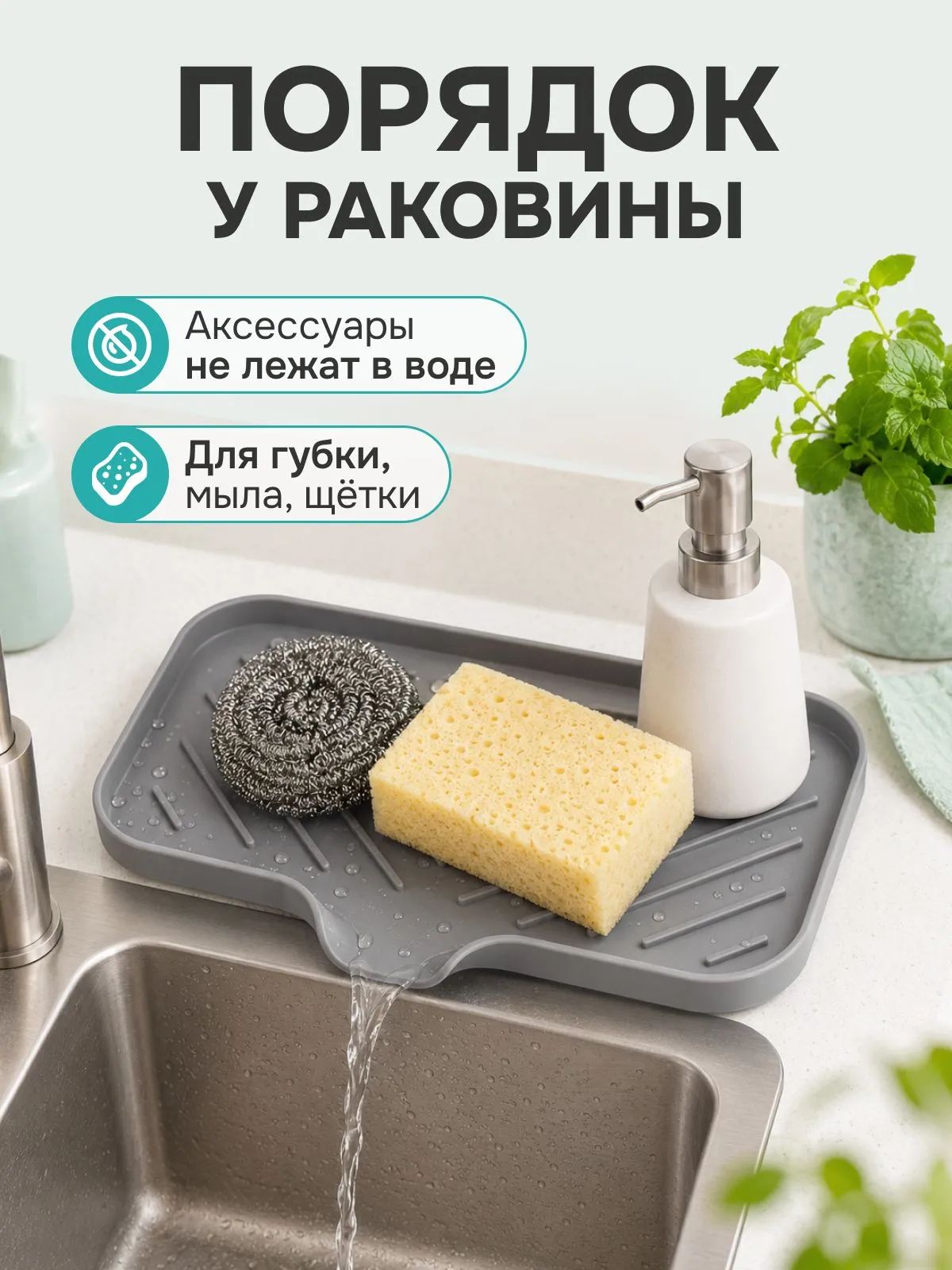 Коврик для раковины 24.5x13 см 1 шт серый