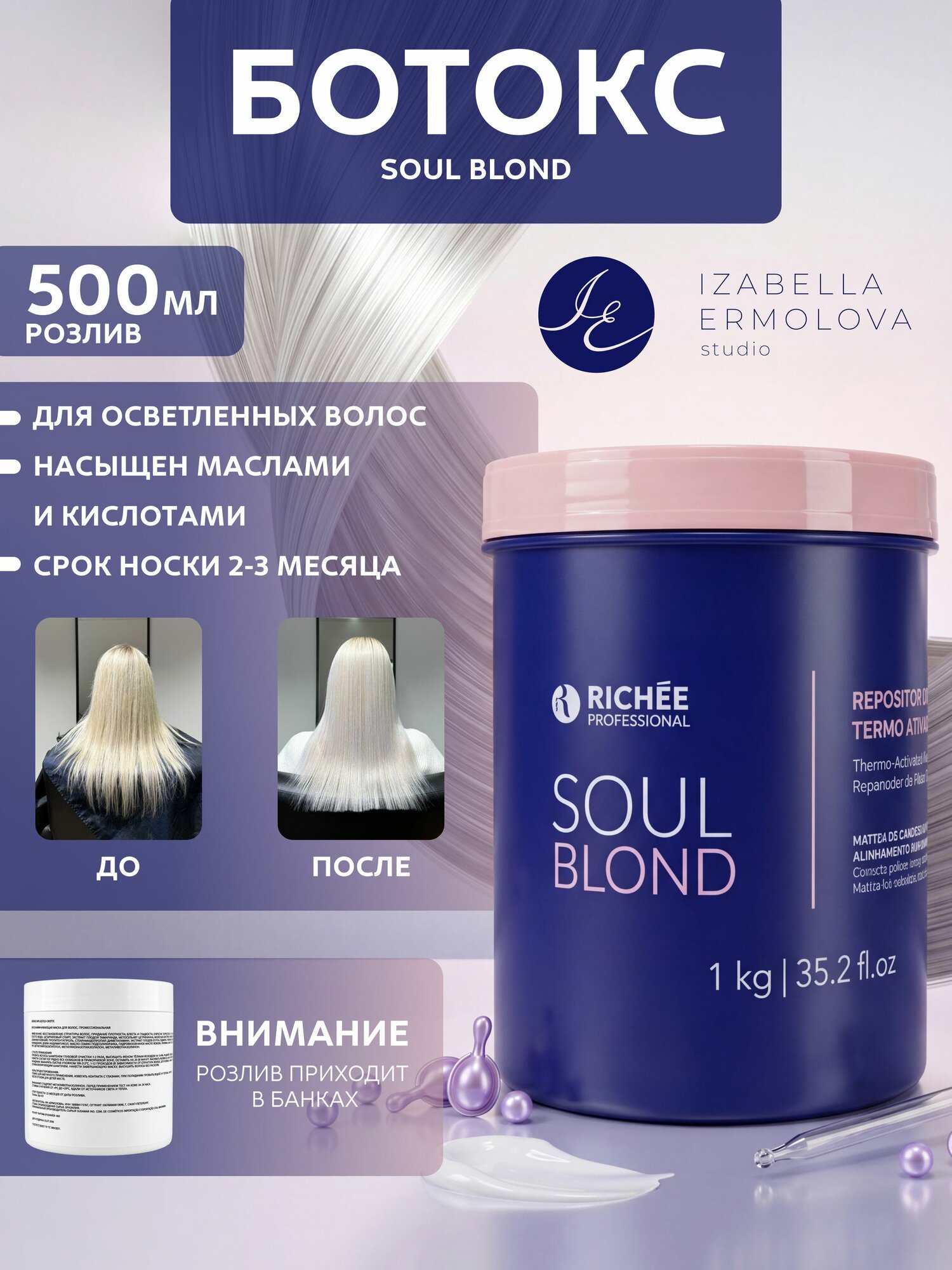 RICHEE Ботокс для волос, 500 мл