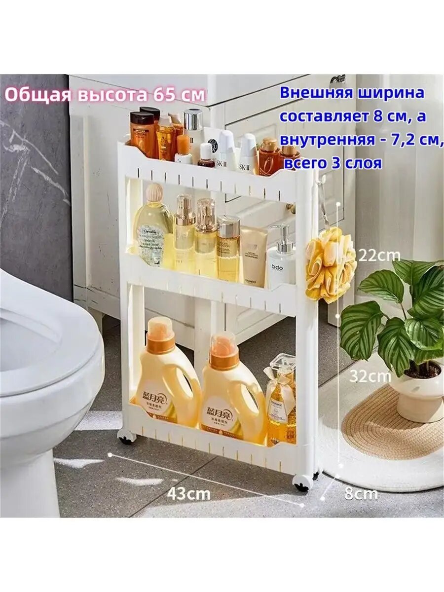 Стеллаж для ванной, 8х43х65 см