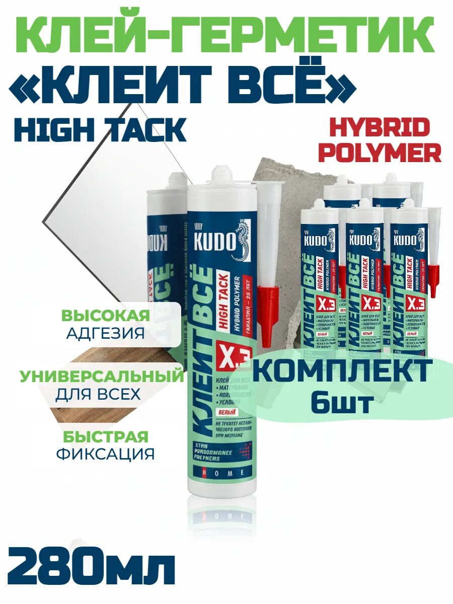 Клей KUDO KX-3W "клеит ВСЕ" HIGH TACK белый 280мл 6шт