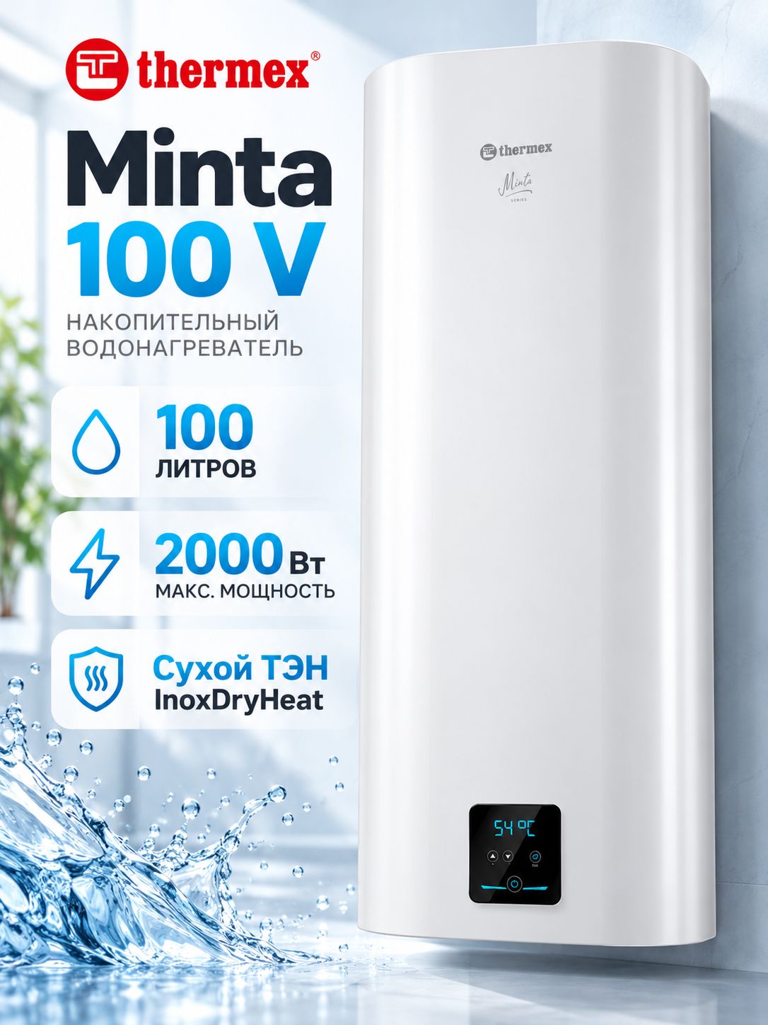 Водонагреватель накопительный Thermex Minta 100 V электрический настенный, 100 л, белый