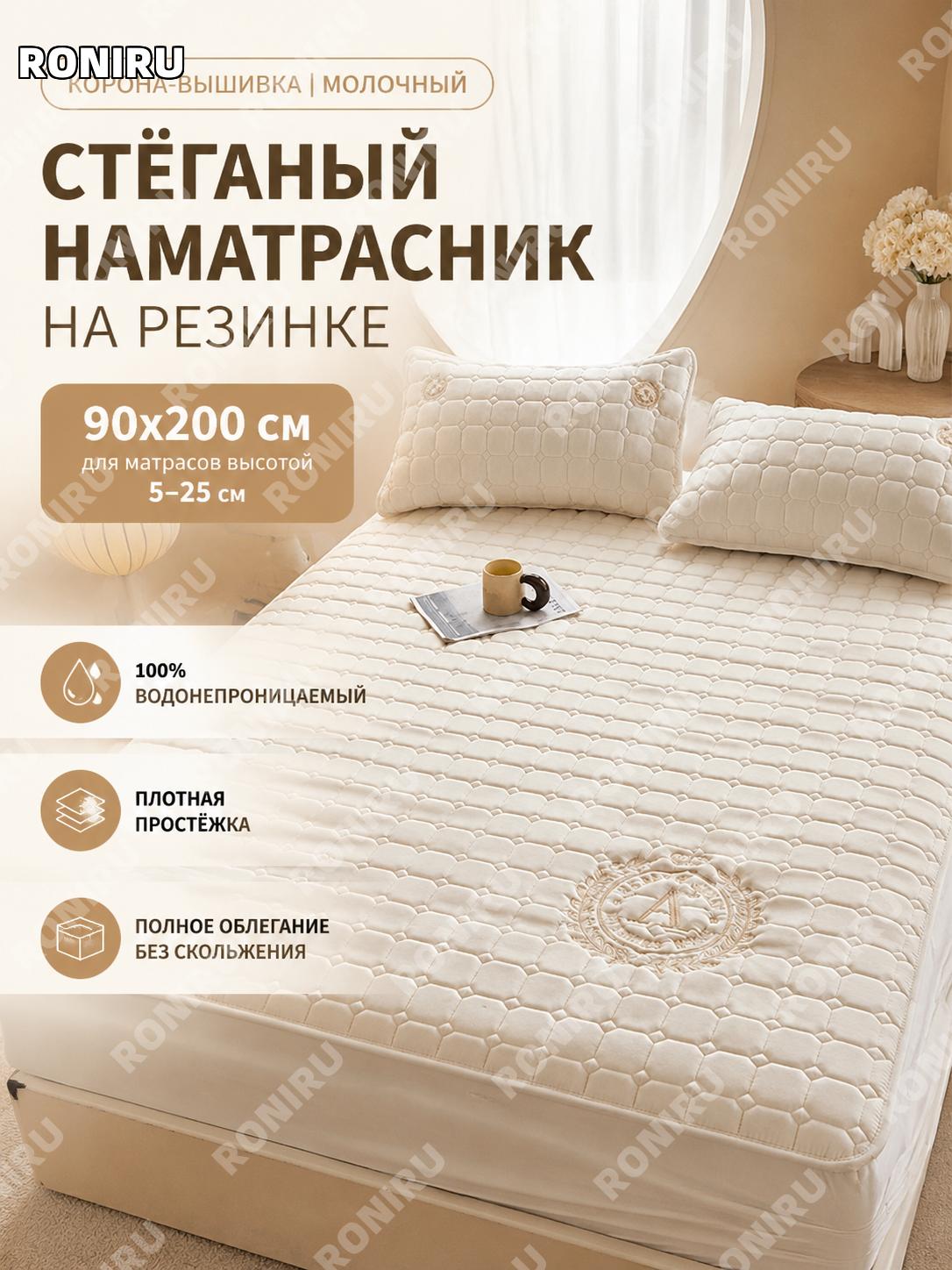 Простынь на резинке с вышивкой молочная 90×200 см, 1 шт для матраса 5-25 см, чехол на матрас для детской комнаты