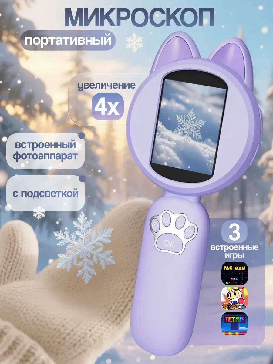 Микроскоп детский карманный с камерой и подсветкой лупа
